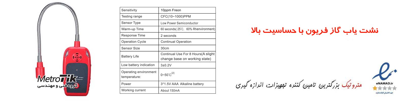قیمت نشت یاب گاز یخچال و کولرWINTACT WT8827 / وینتکت WINTACT WT8827 با 30 تا 50 درصد تخفیف قیمت ...
