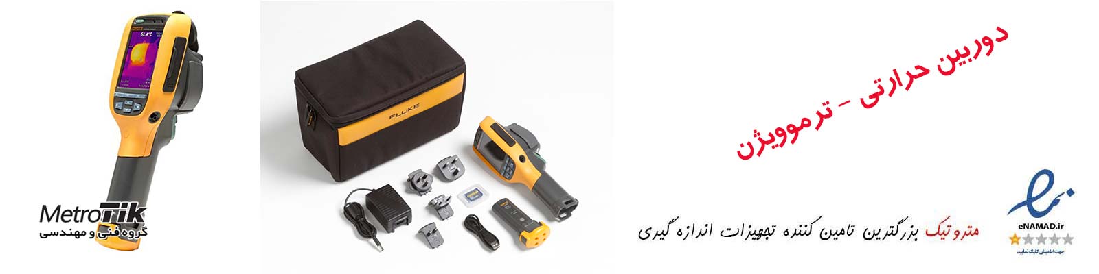 خرید دوربین حرارتی FLUKE Ti90 / فلوک FLUKE Ti90با 30 تا 50 % تخفیف قیمت ...