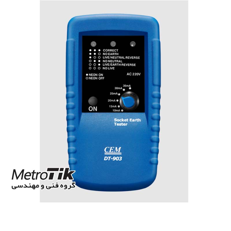 تستر محافظ جان - RCD سی ای ام CEM DT-903 | متروتیک