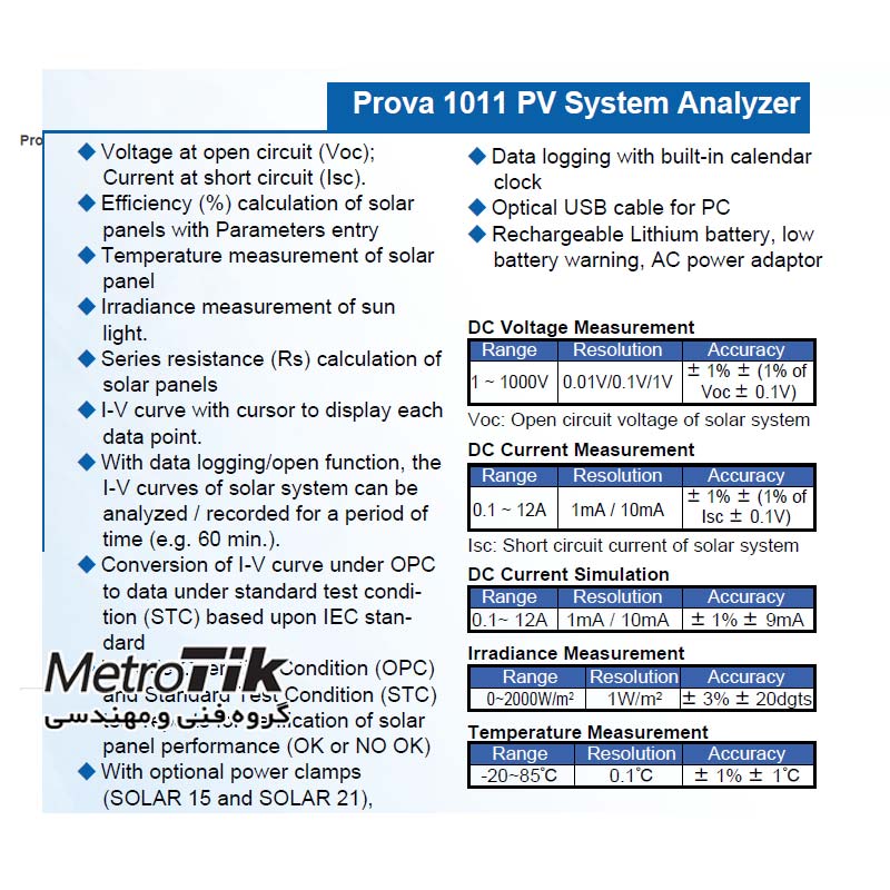 حراج استثنائی سولار سیستم آنالایزر پرووا PROVA 1011 | متروتیک